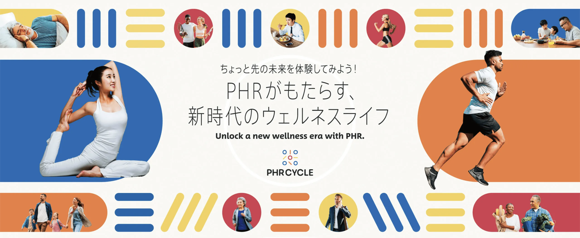 PHR CYCLE | 【大阪・関西万博】大阪・関西万博で経産省の“ちょっと先の未来”の健康にまつわるPHRサービスを体験できます！