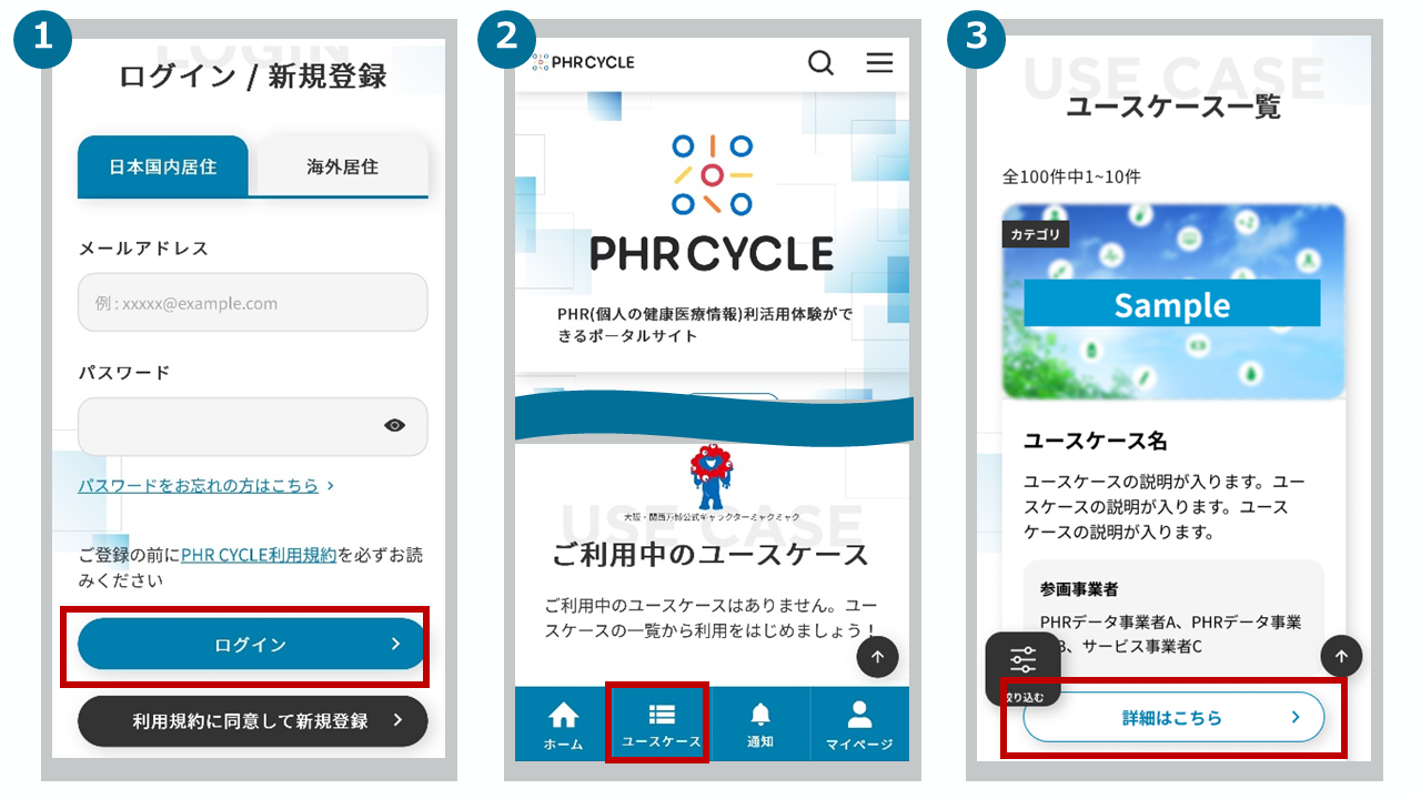 PHR CYCLE | ユースケース「VRチャンバラエクササイズ！過剰なカロリーぶった斬れ！」の利用方法が分かりません