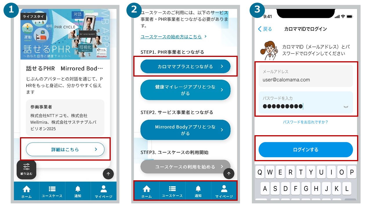 PHR CYCLE | ユースケース「話せるPHR～あなた自身と健康チャット～」の利用方法が分かりません