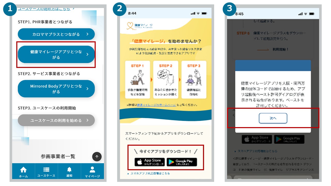 PHR CYCLE | ユースケース「話せるPHR～あなた自身と健康チャット～」の利用方法が分かりません