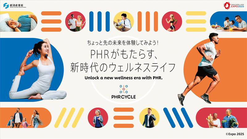 PHR CYCLE | 【大阪・関西万博】PHRサービス（ユースケース）が体験できるテーマウィーク「健康とウェルビーイング」がもうすぐ開幕！