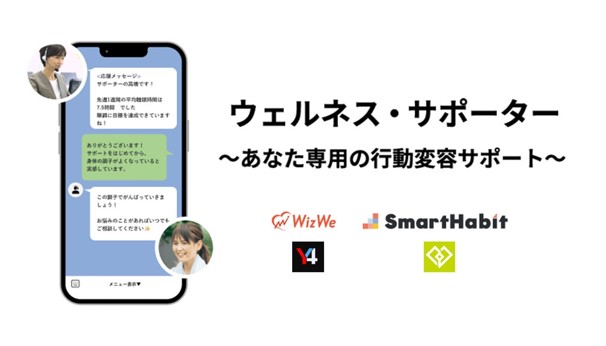 ウェルネス・サポーター～あなた専用の行動変容サポート～